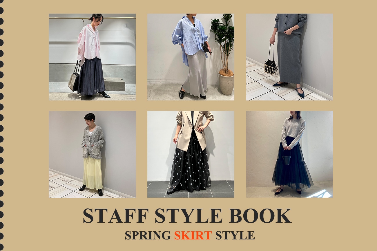 STAFF STYLE】春のおすすめ「スカート」でコーディネート！】｜1er Arrondissement（プルミエ アロンディスモン ...
